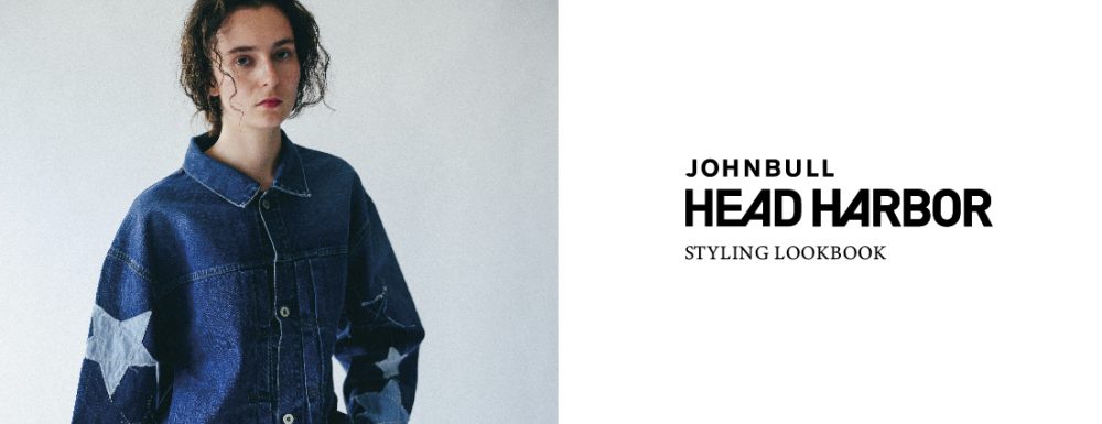 JOHNBULL HEAD HARBOR STYLING LOOKBOOK – Johnbull Private labo のオフィシャルサイト
